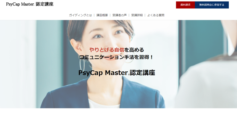 PsyCapMaster認定講座 - 株式会社Be&Do